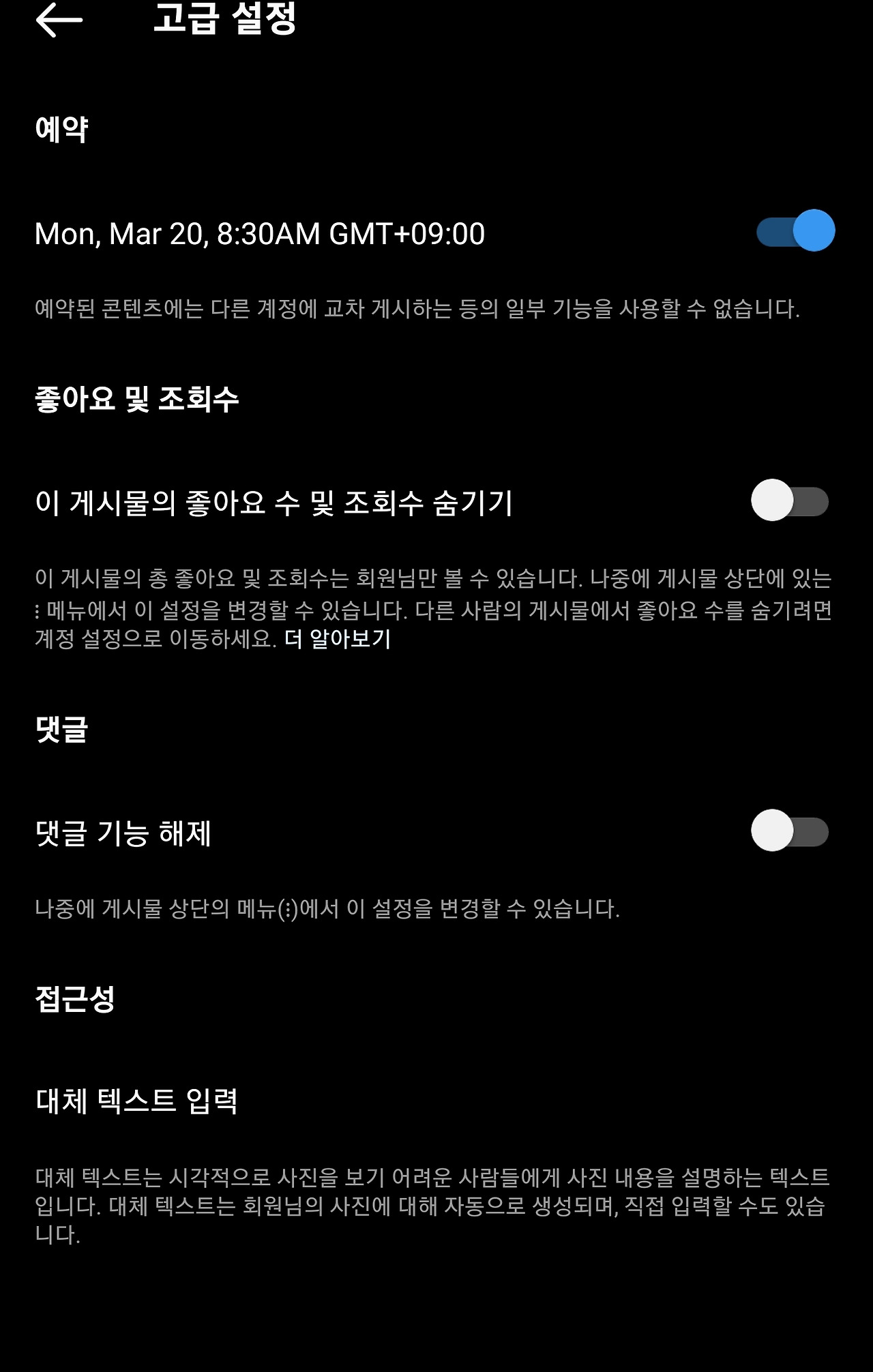 인스타그램 예약하는 법 - 인스타그램어플 고급설정