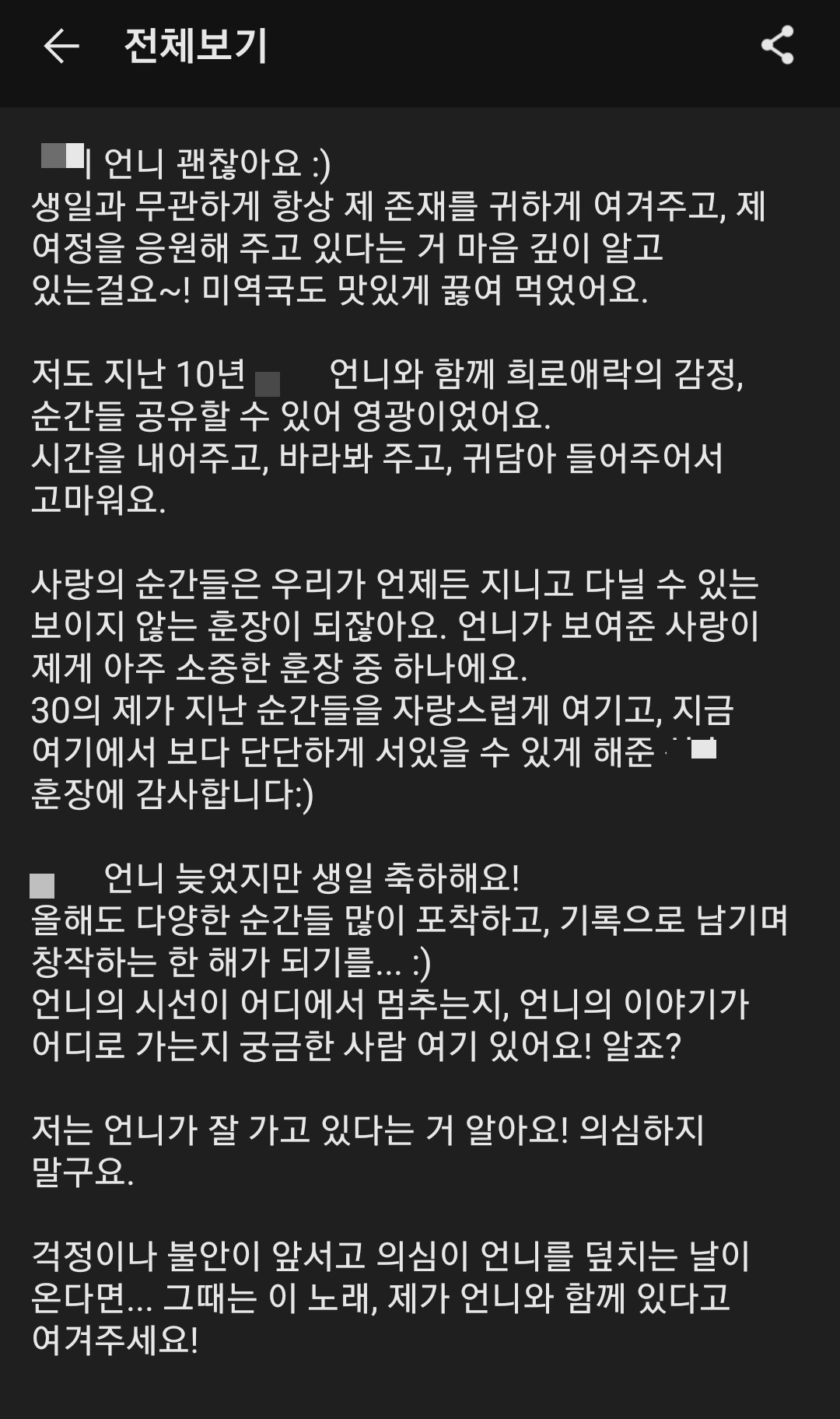 제가 받은 생일 편지를 나눠드립니다