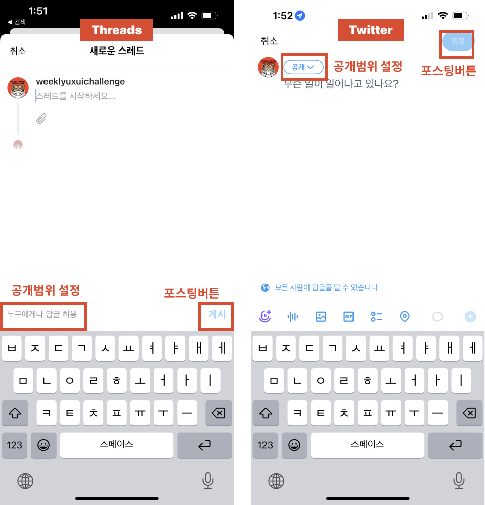 스레드(Threads)의 기능/UX/UI를 살펴보자