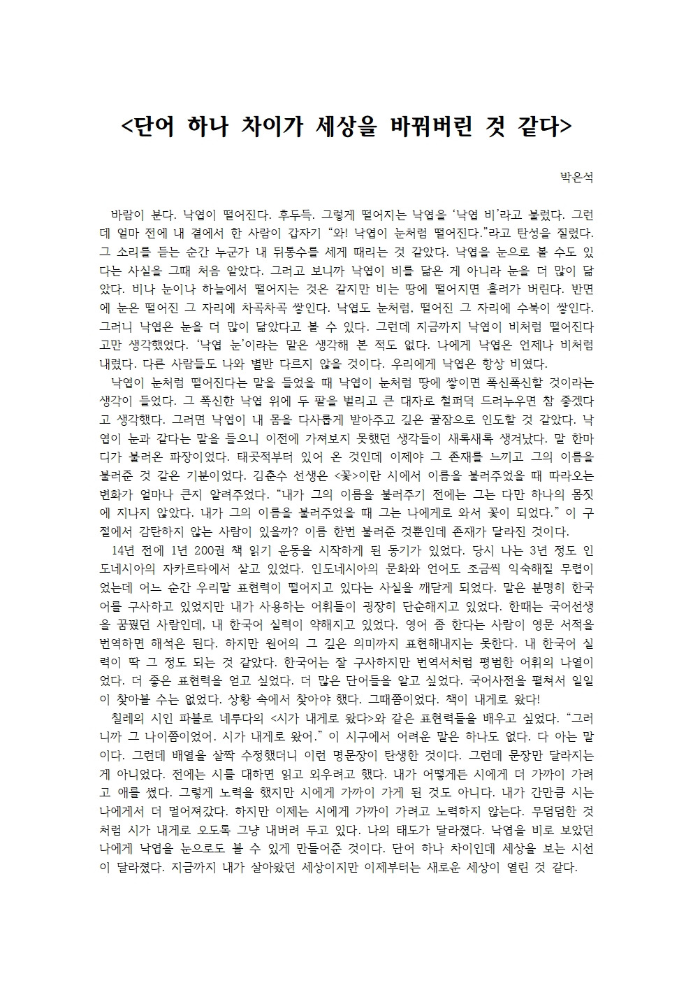 단어 하나 차이가 내 삶을 변화시킨다