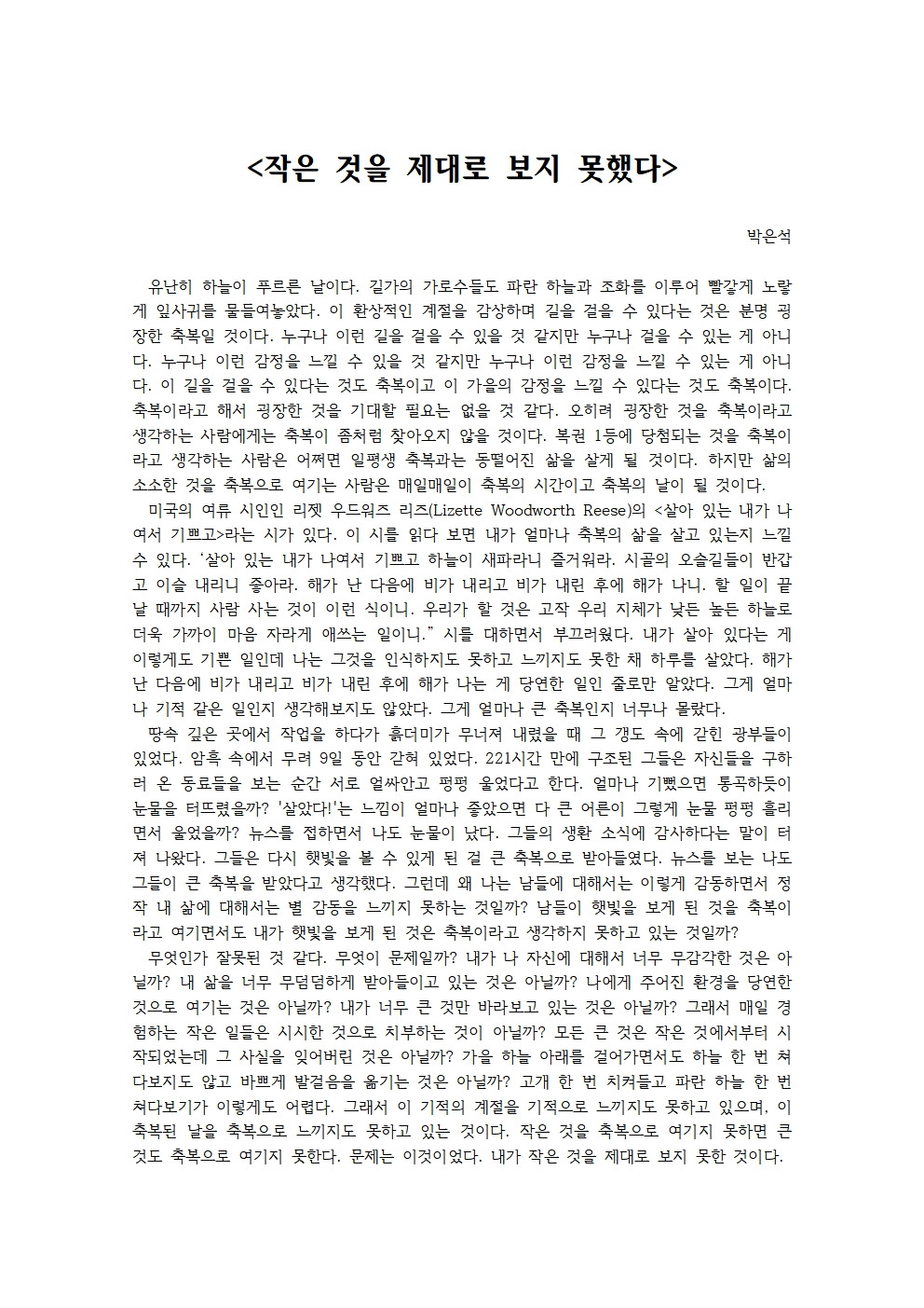 작은 것을 제대로 보지 못했다