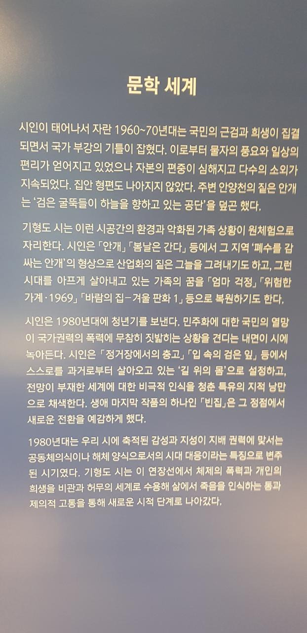 기형도 문학관을 찾아서
