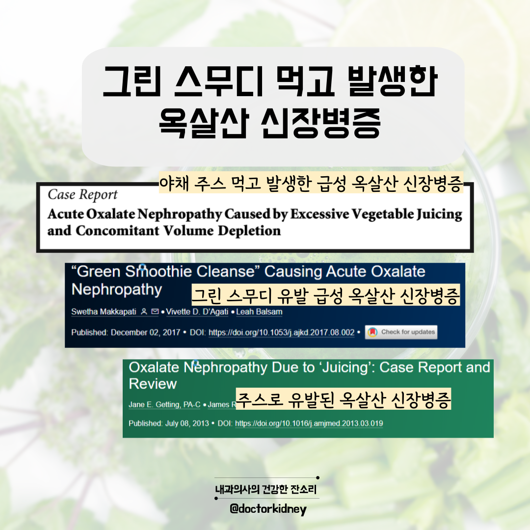 건강 그린 스무디 과일 야채 주스 독이 된다고