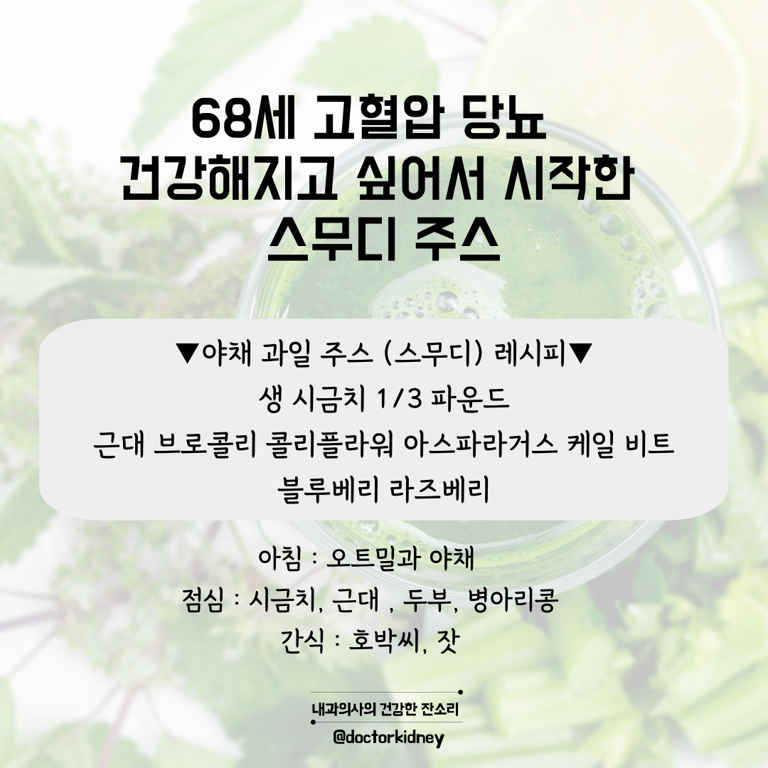 건강 그린 스무디 과일 야채 주스 독이 된다고