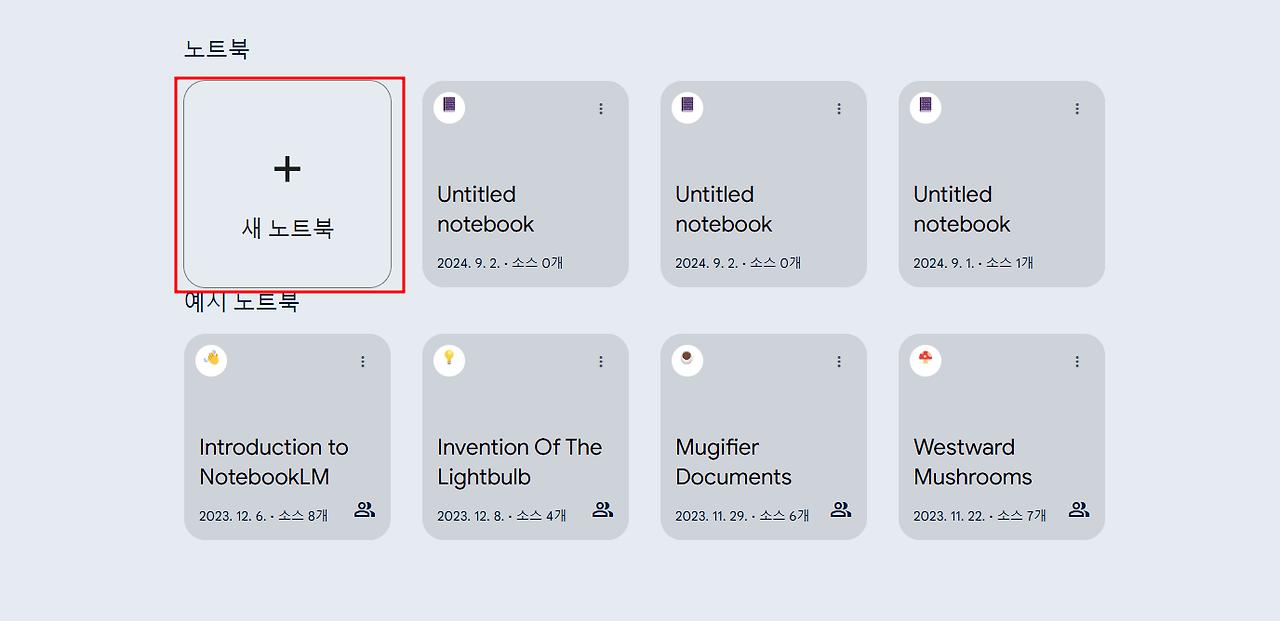 요즘 일잘러가 쓰는 트렌디한 AI 툴 '노트북LM'