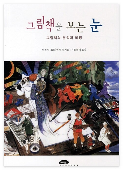 그림책 이론에 대하여...