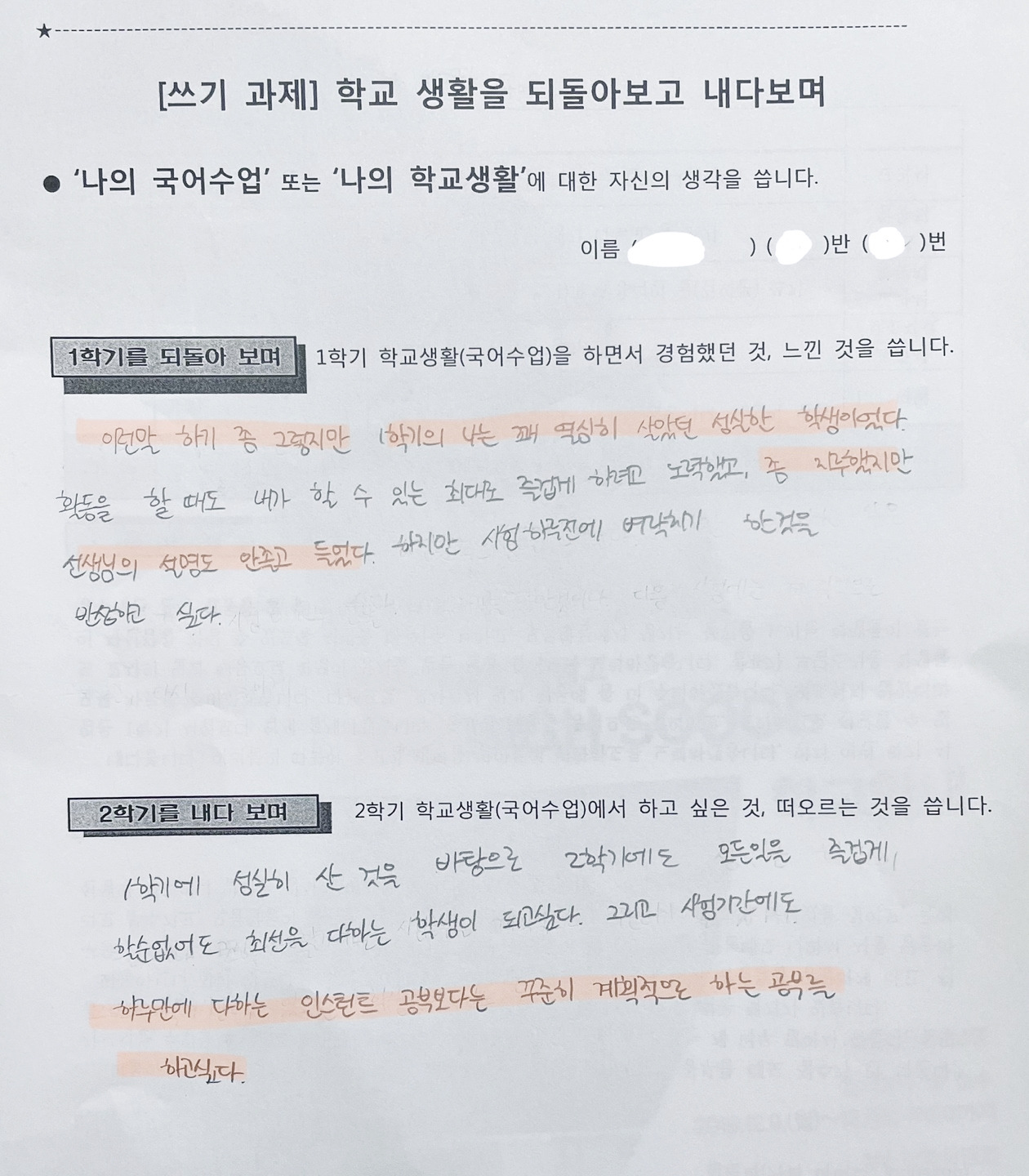정말 중학교 수행평가 시험지에 이렇게 썼다고