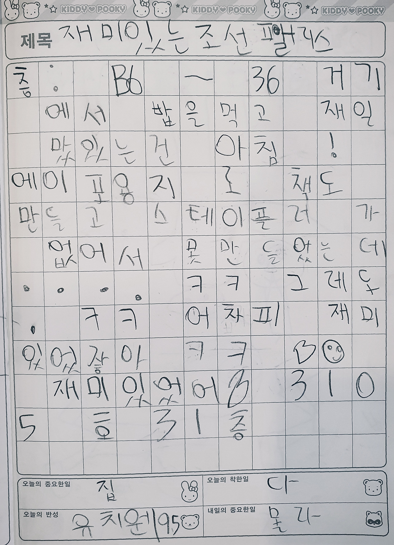 함께 하는 기쁜 날
