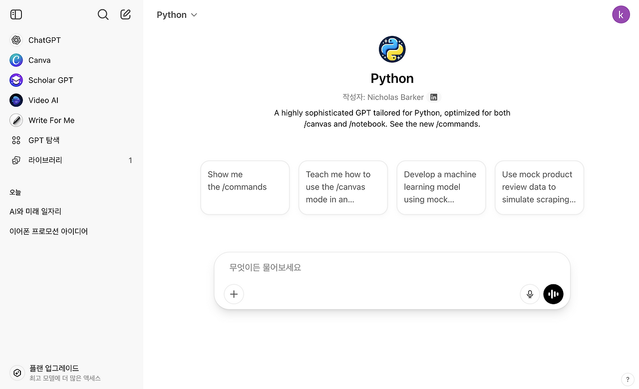 GPT 탐색! GPTs를 알면 챗GPT 활용이 달라진다