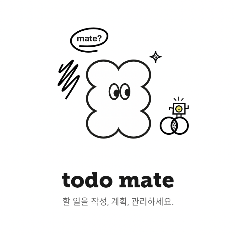 갓생사는 사람들을 위한 메이트! todo mate