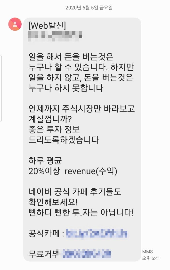 주식 리딩방이 사기 치는 방법