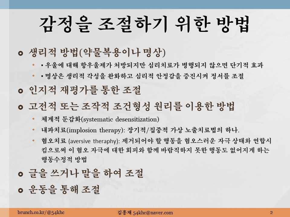 분노조절 9 1 일어난 분노 조절하기인지행동중심