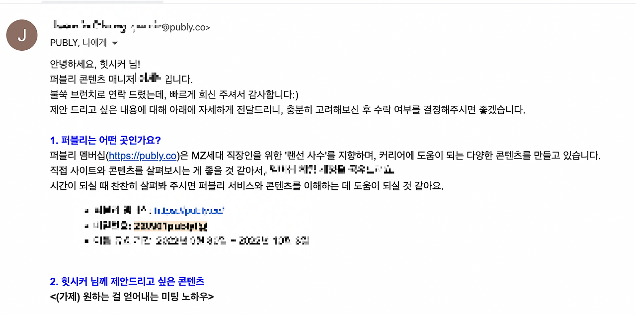 브런치 제안 혼자만의 글이 협업 프로젝트가 되다