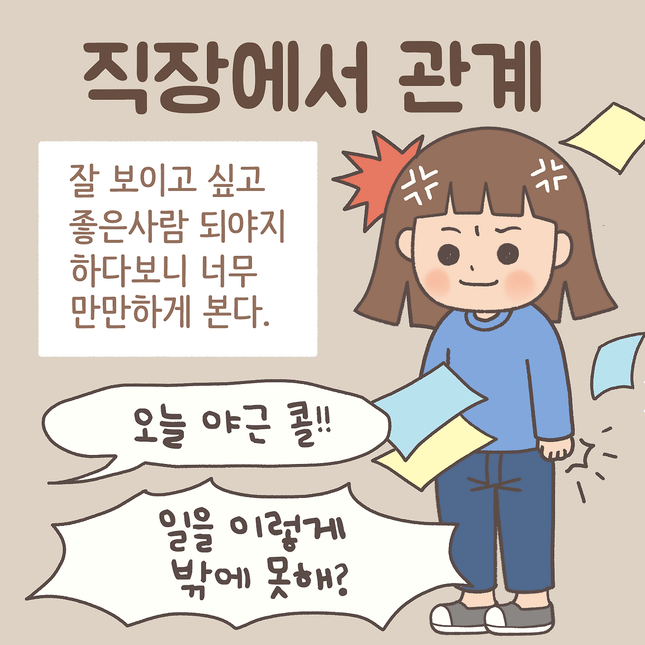 나를 닮은 관계의 선긋기