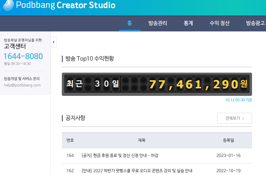 11화 팟캐스트가 돈이 될까