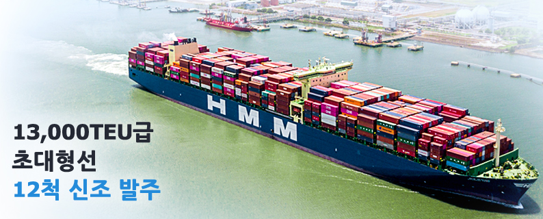 고공행진 중인 HMM..."해운업의 시장질서 준비해야"