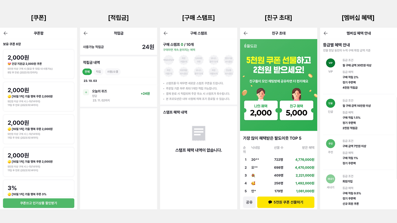 팔도감 서비스 분석