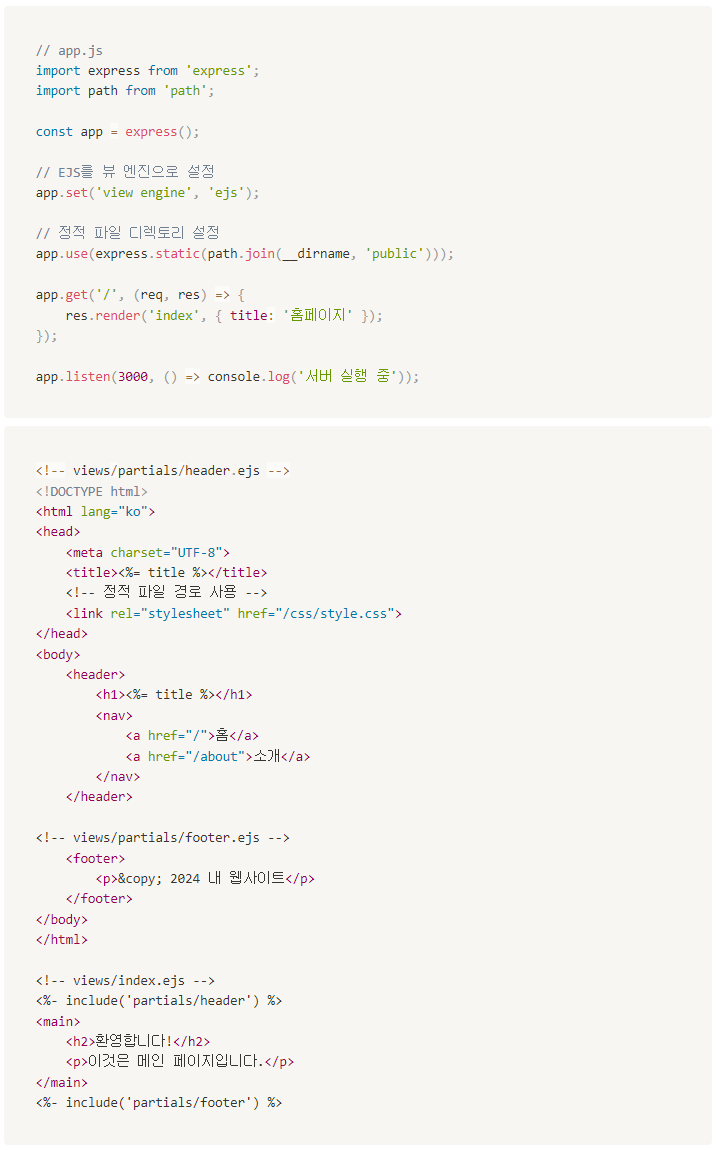 Embedded JavaScript (EJS)