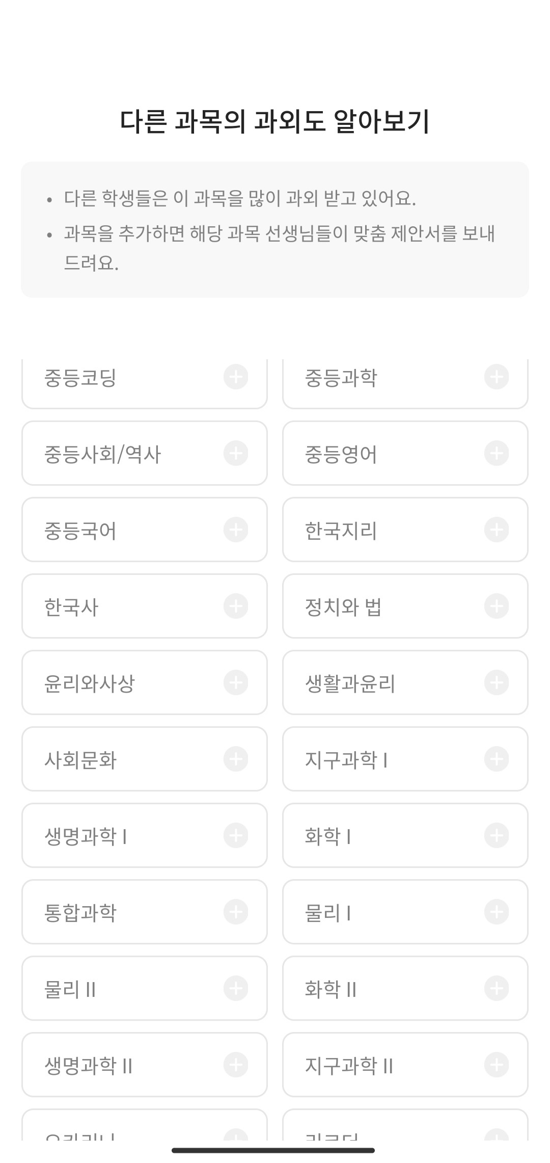 김과외 과외성사 인증된 과외선생님 찾기