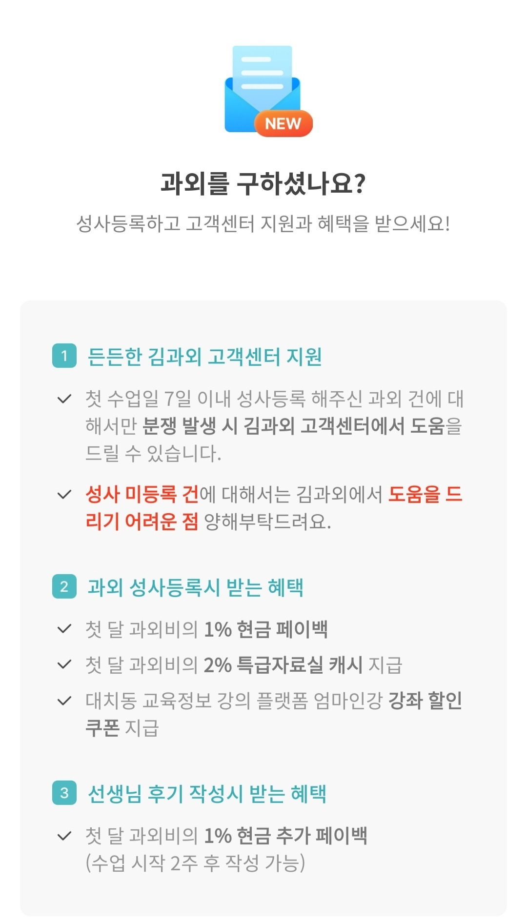 김과외 과외성사 인증된 과외선생님 찾기