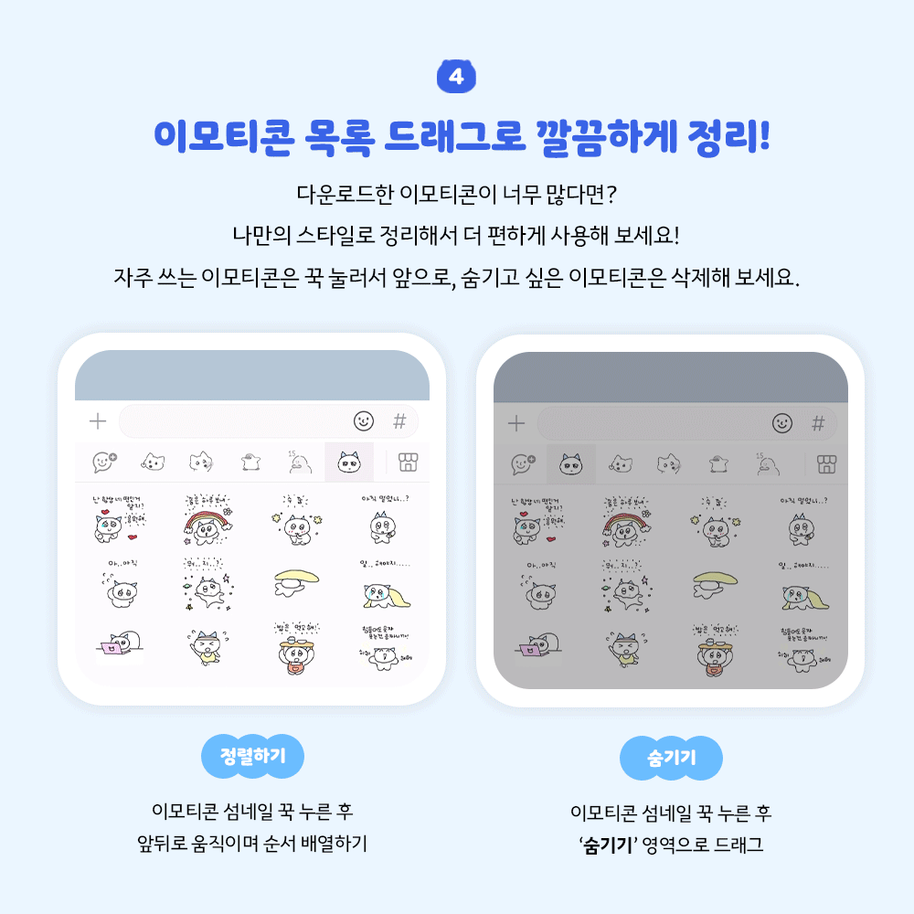 취향저격 이모티콘 전부 다운로드하는 TIP
