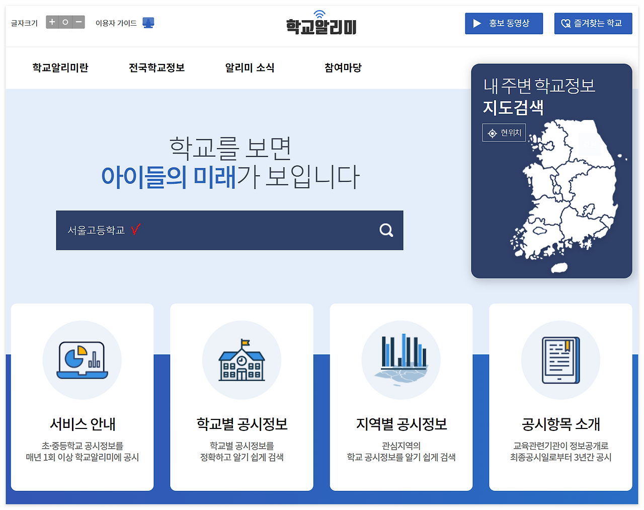 20화 학교 정보 제대로 알기 학교알리미 활용법