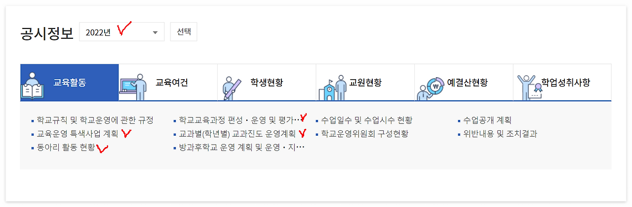 20화 학교 정보 제대로 알기 학교알리미 활용법