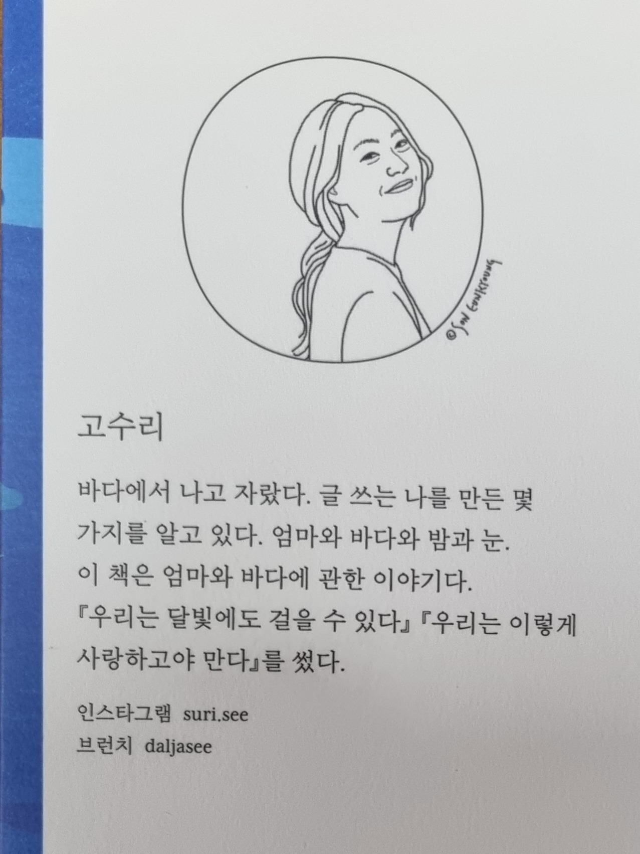 나눠주고 지켜주고 싶은 마음으로본문에서 인용