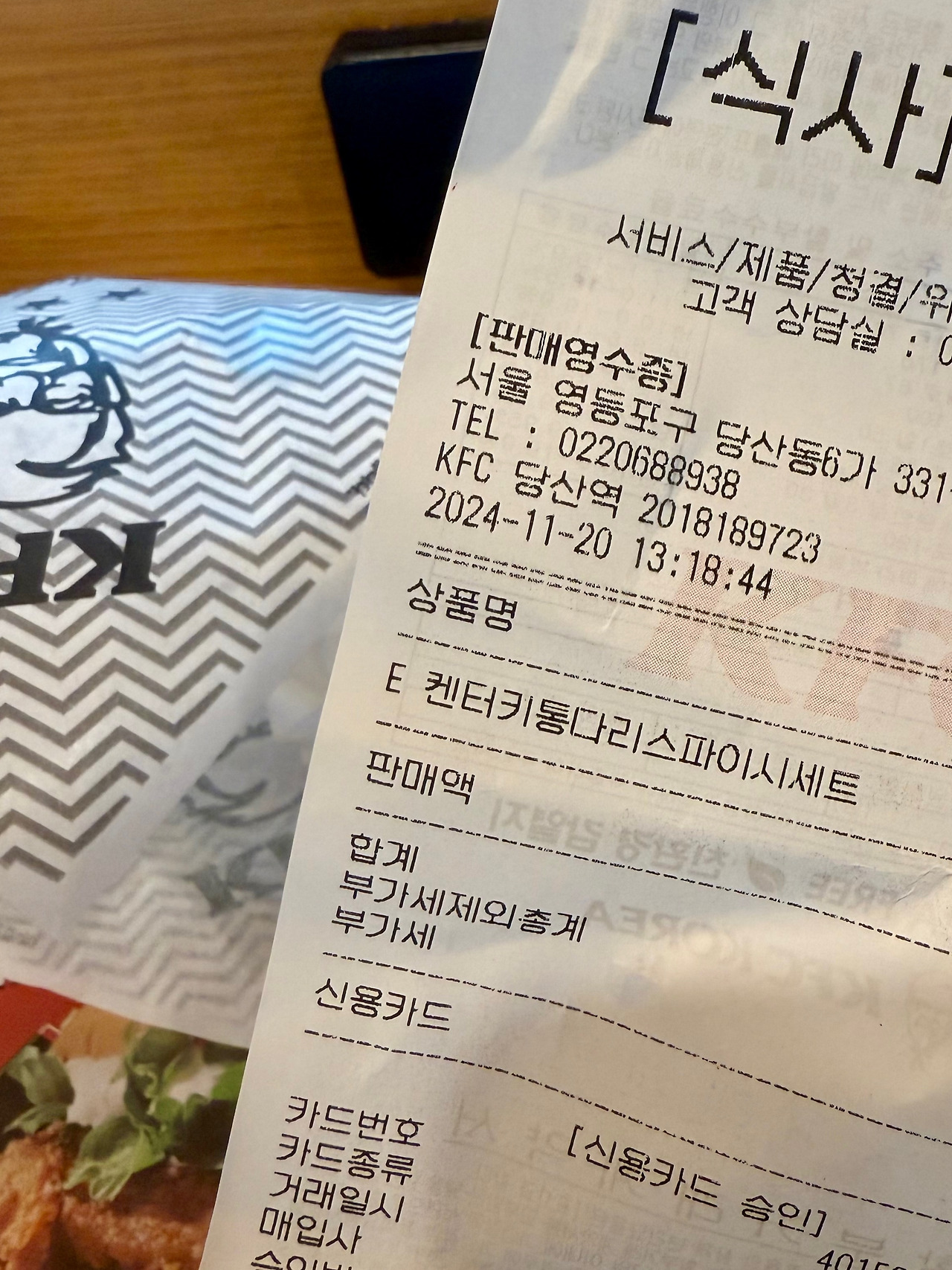 켄터키 프라이드 치킨