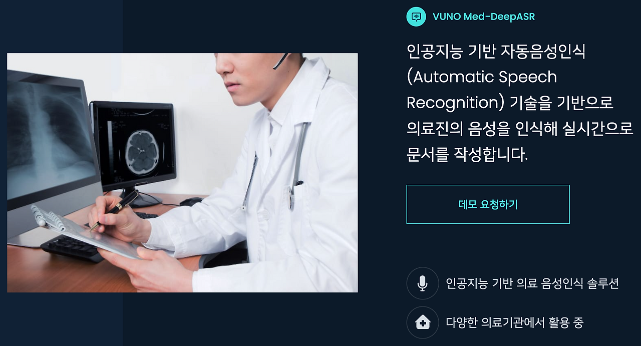 의료 AI - 의료진의 제3의 눈과 귀