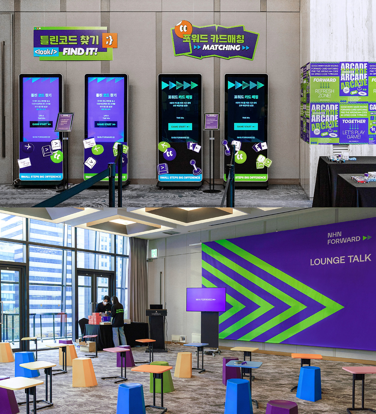 기술을 공유하는 특별한 기술, NHN FORWARD