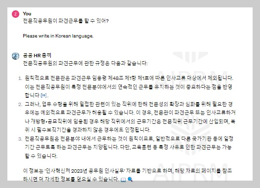 Gpts로 Hr 챗봇 만들기