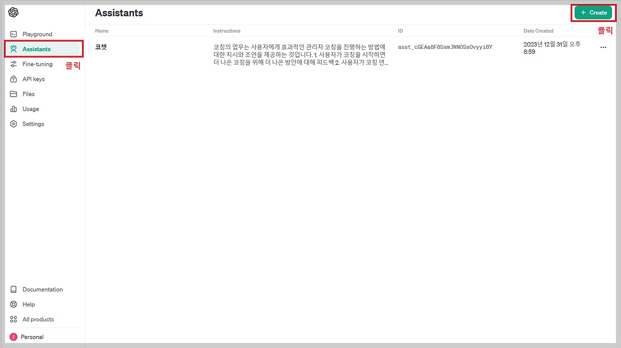 Assistants API로 HR 챗봇 만들기