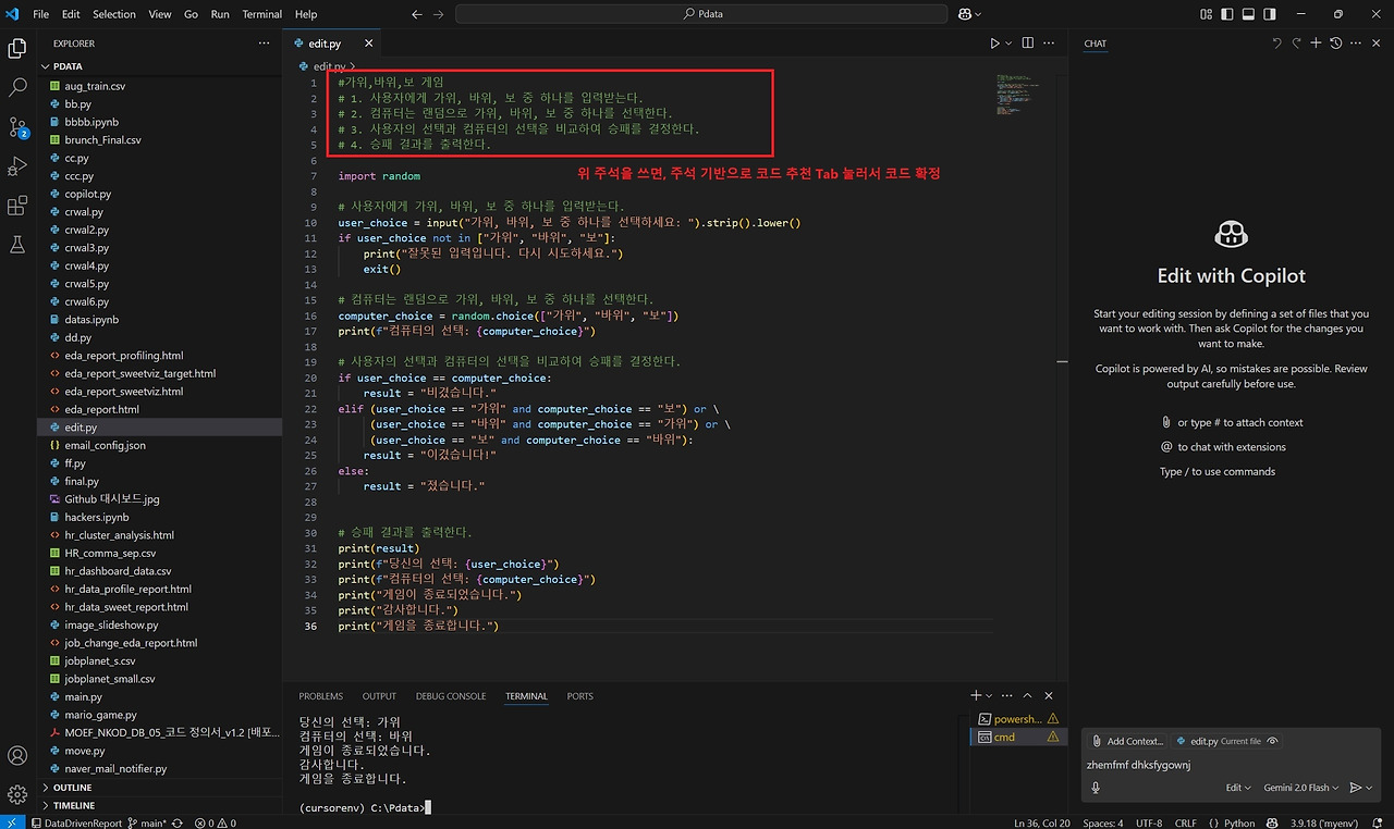 GitHub Copilot을 활용하여 코딩을 쉽게하기
