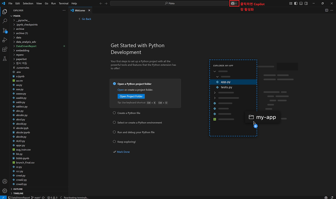 GitHub Copilot을 활용하여 코딩을 쉽게하기