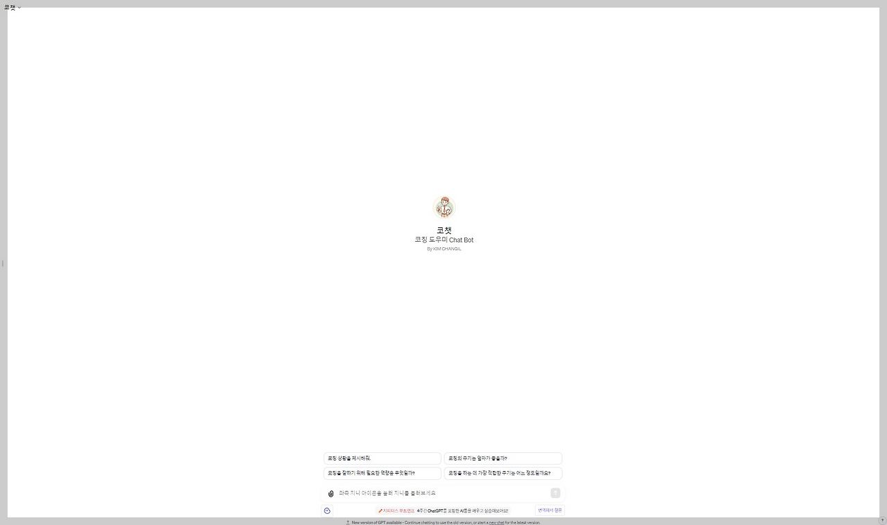 GPTs로 HR 챗봇 만들기
