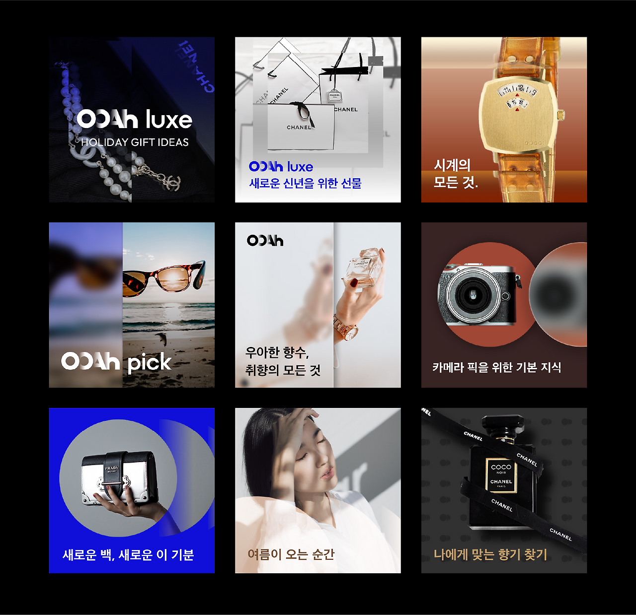 우아한 취향의 모든 것, OOAh