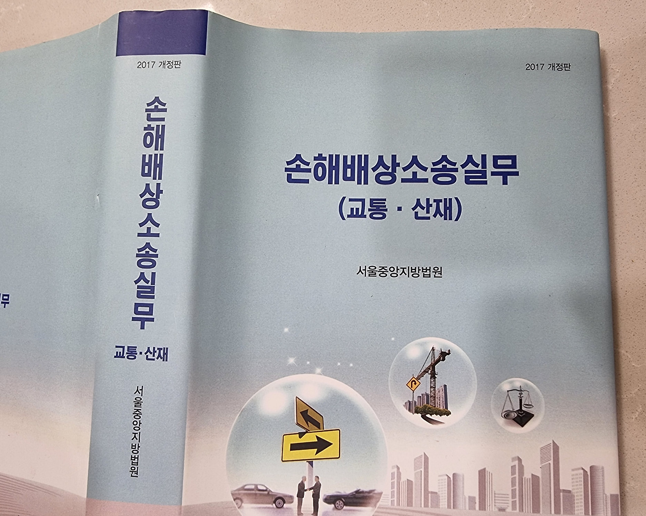 아동에 대한 손해배상액 산정