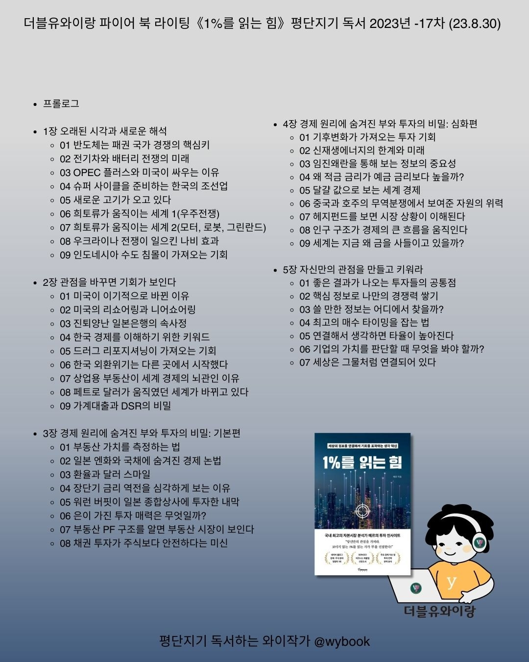 세상의 정보를 연결해서 보는 법 《1를 읽는 힘》