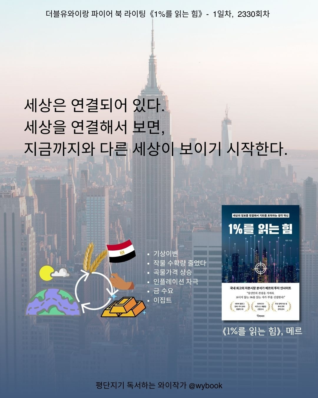 세상의 정보를 연결해서 보는 법 《1를 읽는 힘》