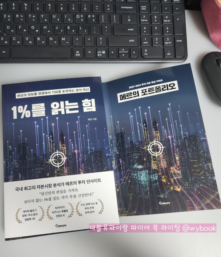 세상의 정보를 연결해서 보는 법 《1를 읽는 힘》