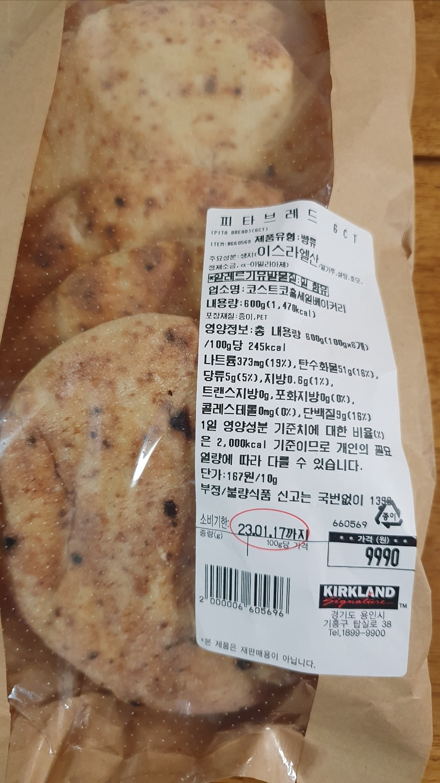 코스트코 신상 피타 브레드