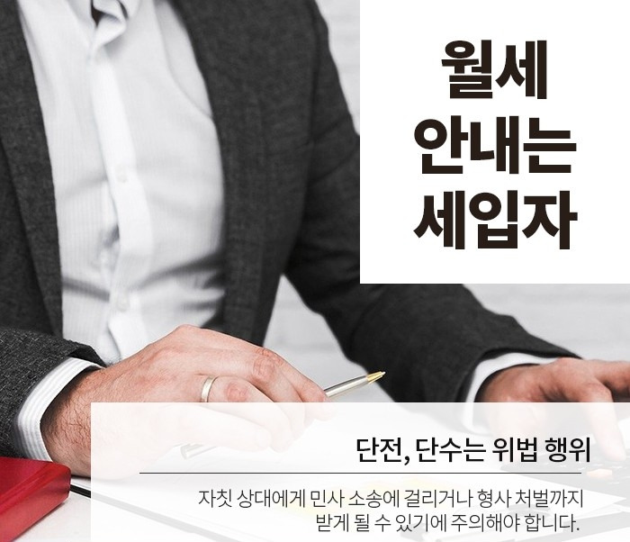 세입자가 월세 안낼 때