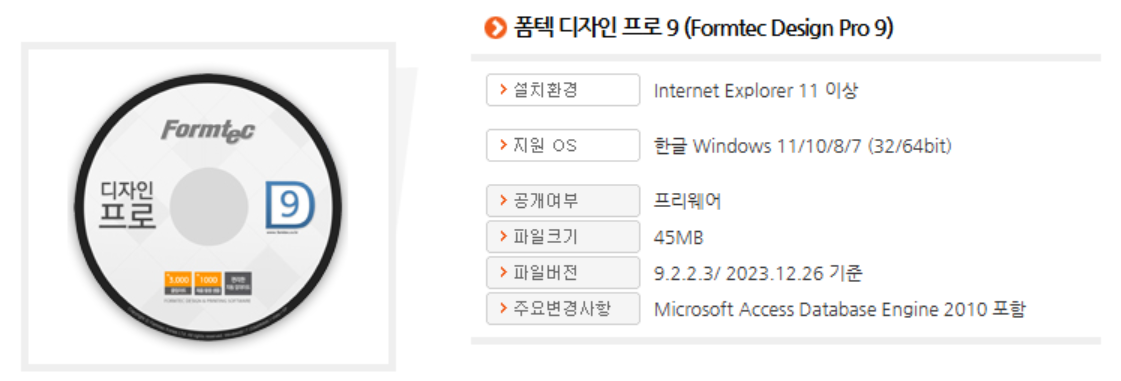 폼텍 디자인 프로 9 사용법 다운로드 설치