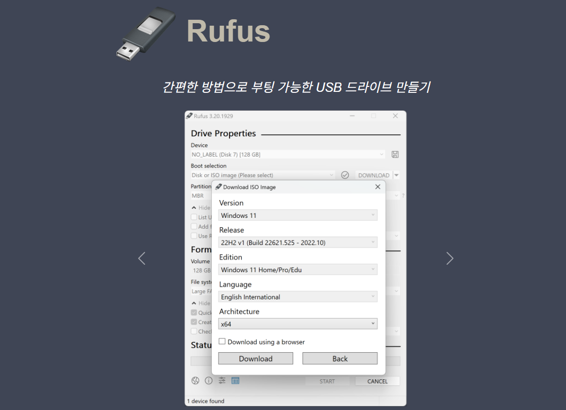 Rufus(루퍼스) 다운로드 사용법 최신버전 설치