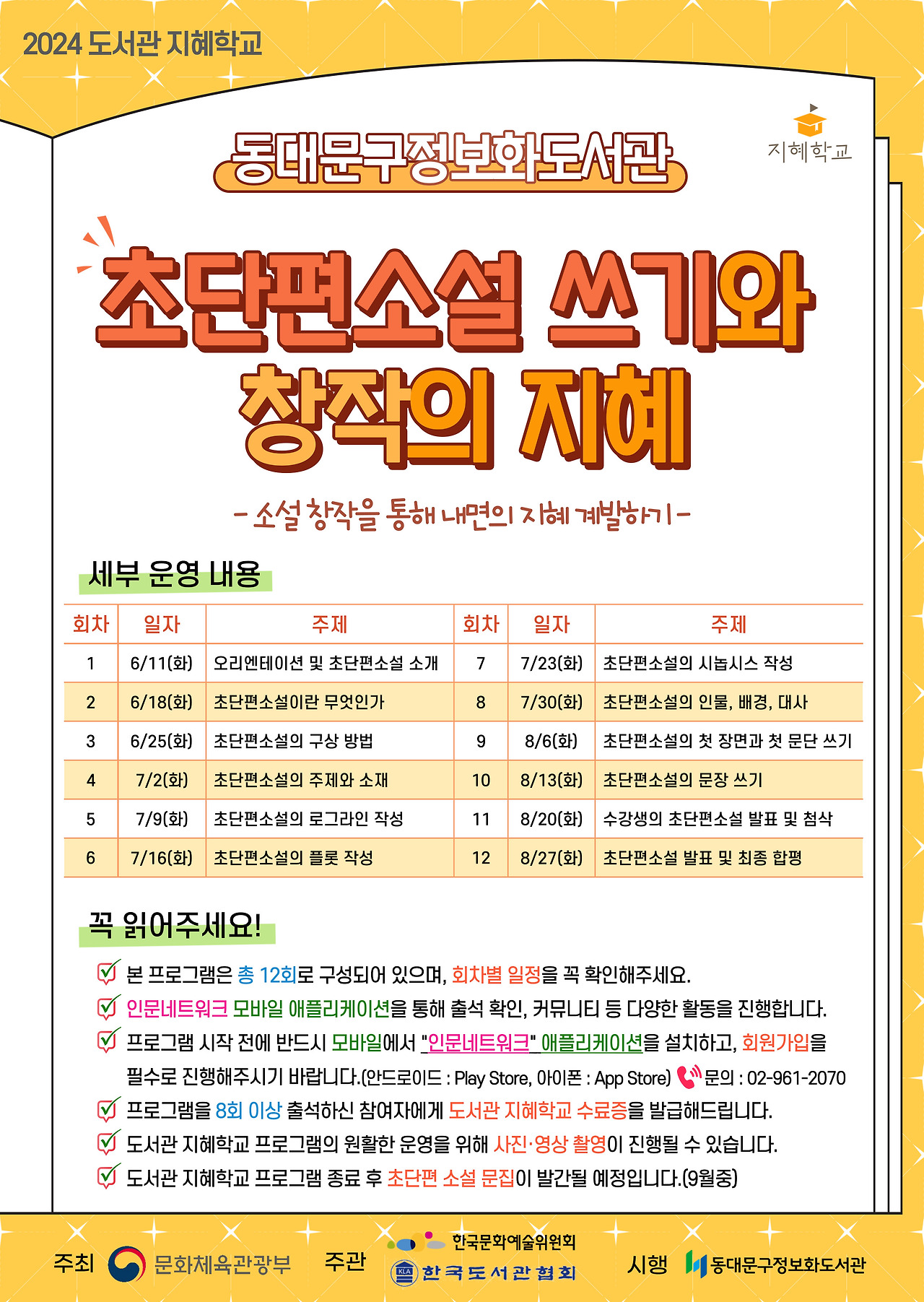 강의 초단편소설 쓰기동대문구