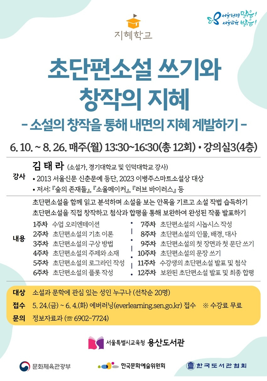 강의 초단편소설 쓰기용산구