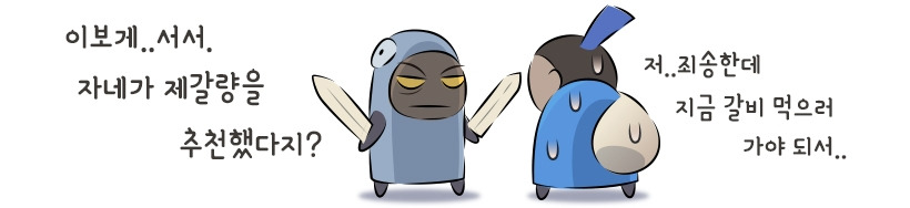 18화 수어지교 | 水魚之交