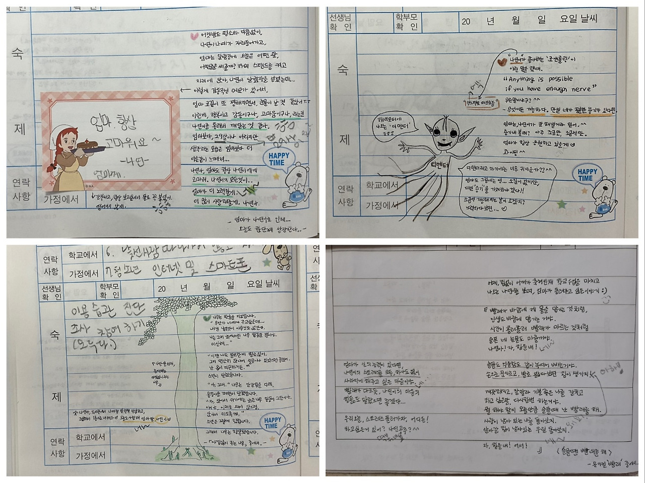 금쪽이에게 쓰는 엄마의 초등학교 알림장