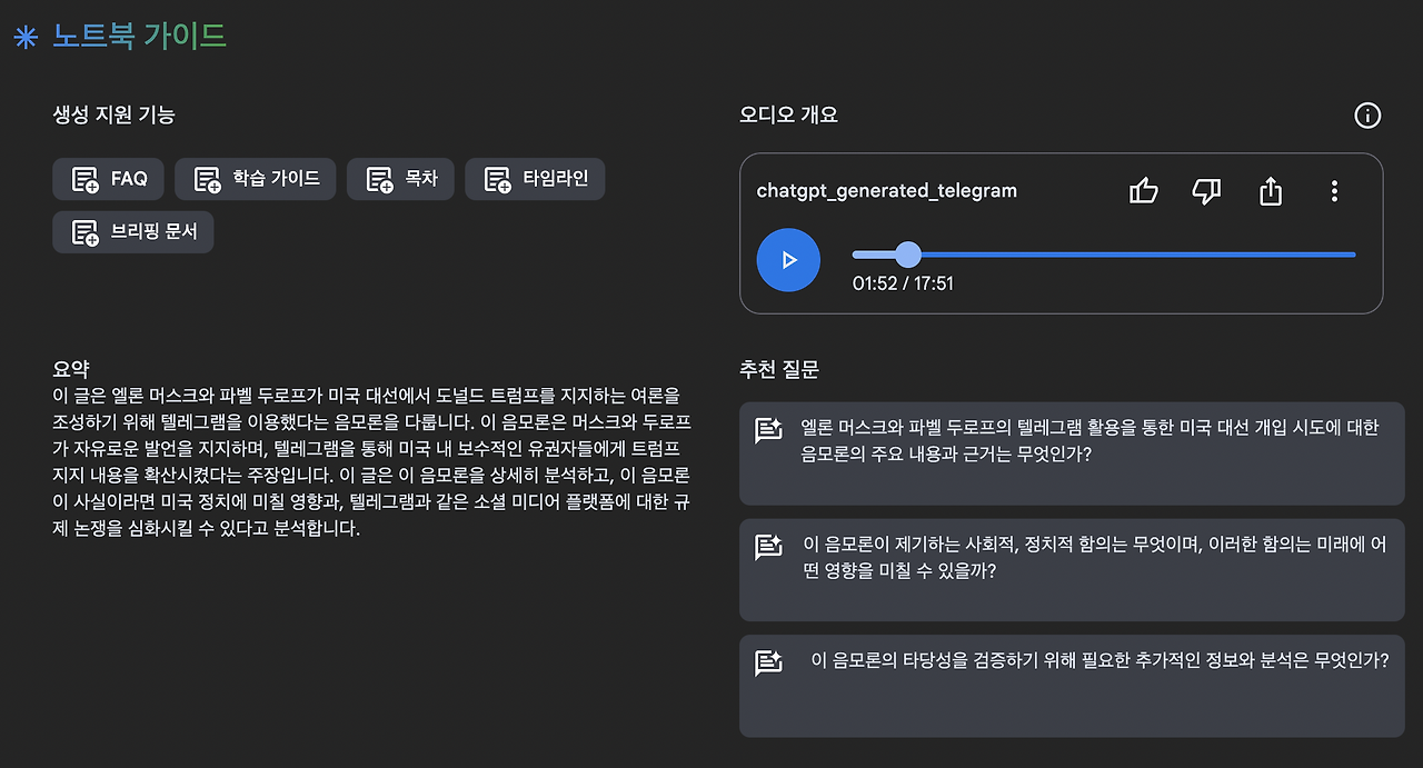Notebook LLM으로 영어공부하기